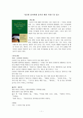 [우수평가자료](독후감)성공한 남자에게 숨겨진 패션 키워드를 읽고-1페이지