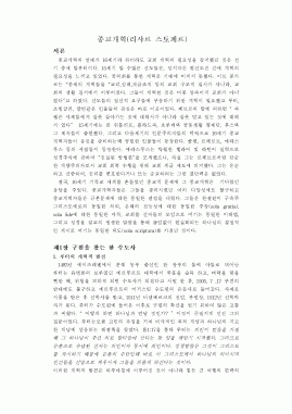 종교개혁(리샤르 스토페르)-1페이지