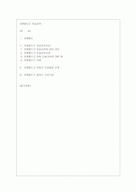 로웬펠드의 미술교육-1페이지