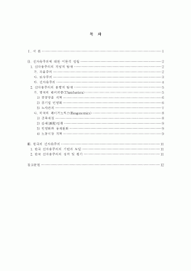 한국의 신자유주의에 대하여-1페이지