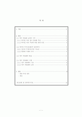 영어공용화논쟁-1페이지