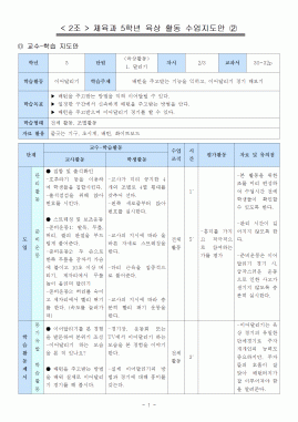 5학년 체육 지도안 - 육상 활동 기능중심 세안 (이어달리기)-1페이지