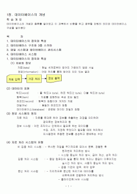 [컴퓨터교육론] 데이터베이스에 관한 고찰-1페이지