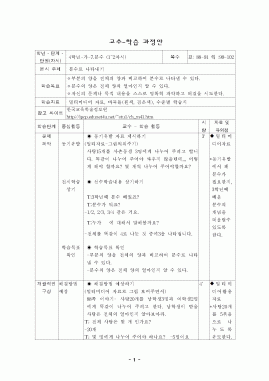 [초등지도안]4학년 수학지도안 (가-7.분수 (1~2차시))-1페이지