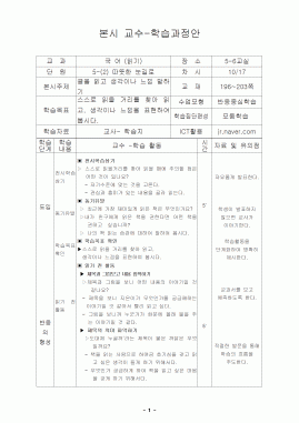 [초등지도안]국어 읽기지도안 (5-(2) 따뜻한 눈길로)-1페이지