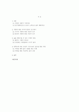 계명에 대한 연구-1페이지