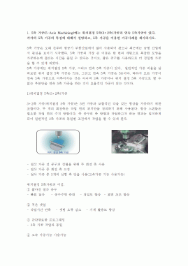 CAD/CAM 5축가공 및 툴패스와 상향 하향가공-1페이지