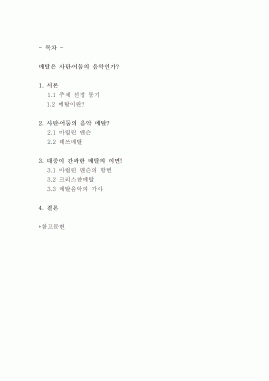 매탈은 사탄, 어둠의 음악인가-1페이지