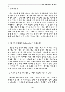 안락사에 대한 고찰 [사회과학]-1페이지