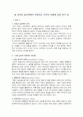 초개인 심리학에서 주장하는 의식의 초월에 관한 연구-1페이지