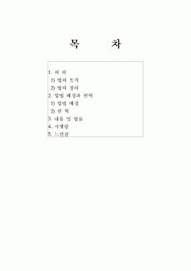 식품기부활성화에관한법률-1페이지