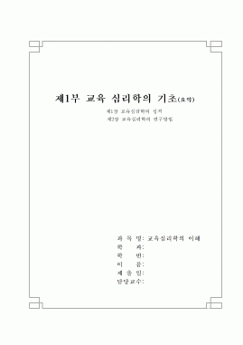 교육심리학의이해-1페이지