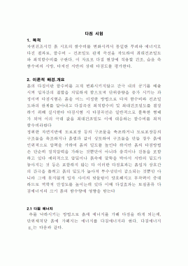 [토목공학] 다짐 시험(예비+결과레포트)-1페이지