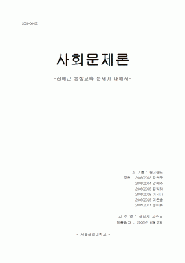 장애아동의 발생 요인-1페이지