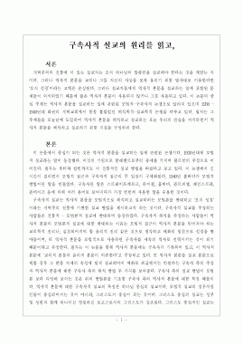 구속사적 설교의 원리를 읽고-1페이지