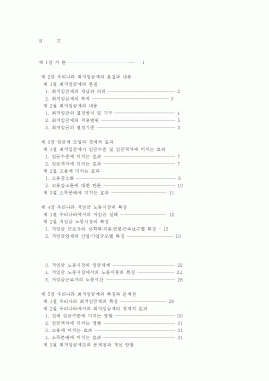 [인문과학] 최저임금제에 대해-1페이지