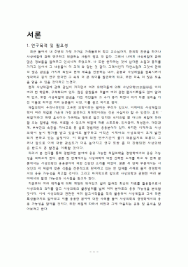 사상체질에 따른 식이요법과 운동법-1페이지