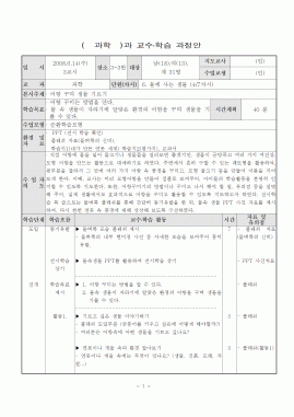 [초등지도안] 초등 3학년 과학지도안-1페이지