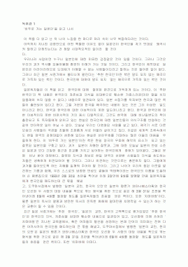 [독후감/서평/요약] 동양문화사 일본관련 (독후감)-1페이지