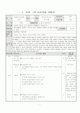 [초등지도안]초등 3학년 수학지도안 (7단원 분수)-1페이지