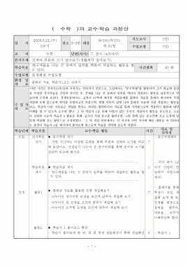 [초등지도안] 초등 3학년 수학지도안 (7단원 분수)-1페이지