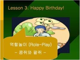 [영어수업자료] 초등 3학년 영어 수업 역할놀이 자료 (3단원 Happy Birthday!)-1페이지