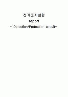 detection/protection circuit-1페이지