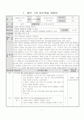 [초등지도안]초등 3학년 음악지도안 (10. 시계)-1페이지