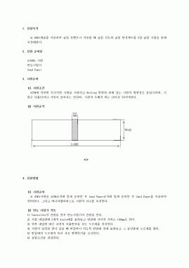 열역학 실험보고서-1페이지