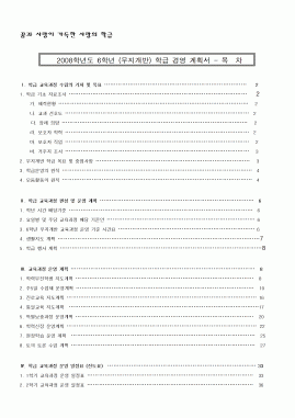 [학급경영계획서]교생실습 과제 시리즈 - 학급경영계획서-1페이지