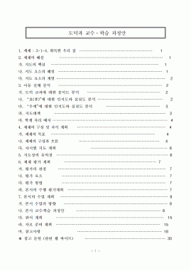 [도덕교수학습지도안] 3-1-4. 화목한 우리 집 연구수업 세안-1페이지