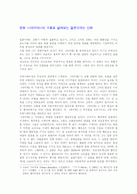 만화 아키라의 기호로 살펴보는 일본이라는 신화-1페이지