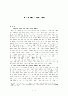 또 다른 방법의 살인, 낙태-1페이지