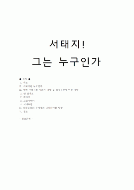 서태지! 그는 누구인가-1페이지