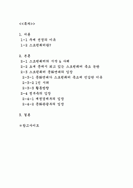 스크린 쿼터에 대하여-1페이지