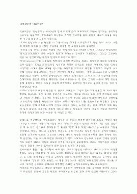   인상주의 미술 -1페이지