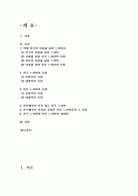 일본 드라마를 통해 본 한국 드라마의 길-1페이지