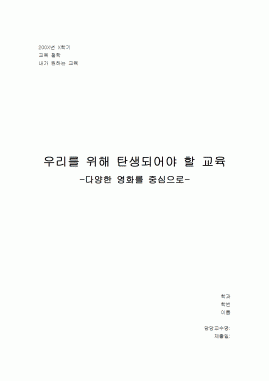 내가 원하는 교육-1페이지