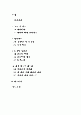 아일랜드 네가지 사랑 이야기-1페이지