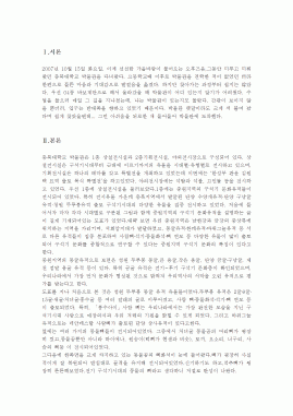 충북대학교박물관 견학기-1페이지