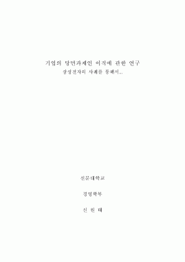 [인적자원관리]이직에 관한 연구(삼성 사례를 통하여)-1페이지