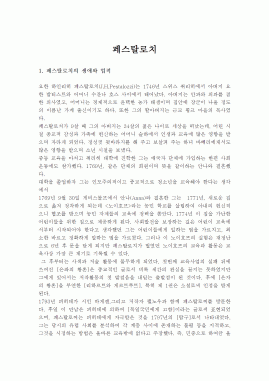 교육가 페스탈로치,헤르바르트의 생애,업적,교육사상,현대교육에 미친 영향-1페이지