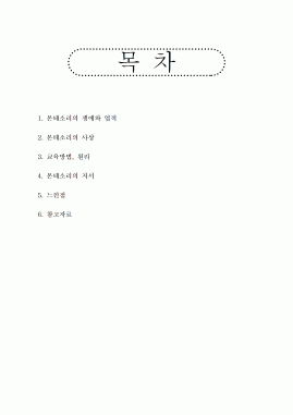 [교육학]교육자 몬테소리의 생애,업적,사상,교육원리,저서-1페이지