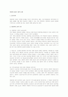 연봉제 운용시 법적 문제 -1페이지