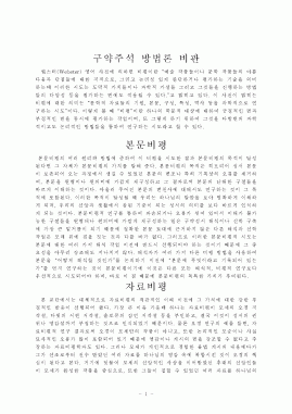 구약주석 방법론 비판(비평학)-1페이지