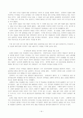 성경인물 심리분석과 나의 삶-1페이지