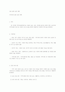 아동 센터 운영 계획-1페이지