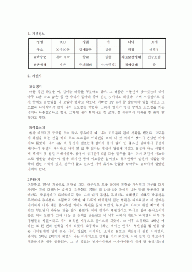 사회복지실천기술론 자기분석하기.-1페이지