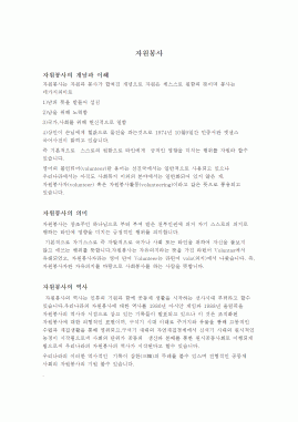 자원봉사의 의미-1페이지