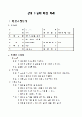 장애아동사례-1페이지